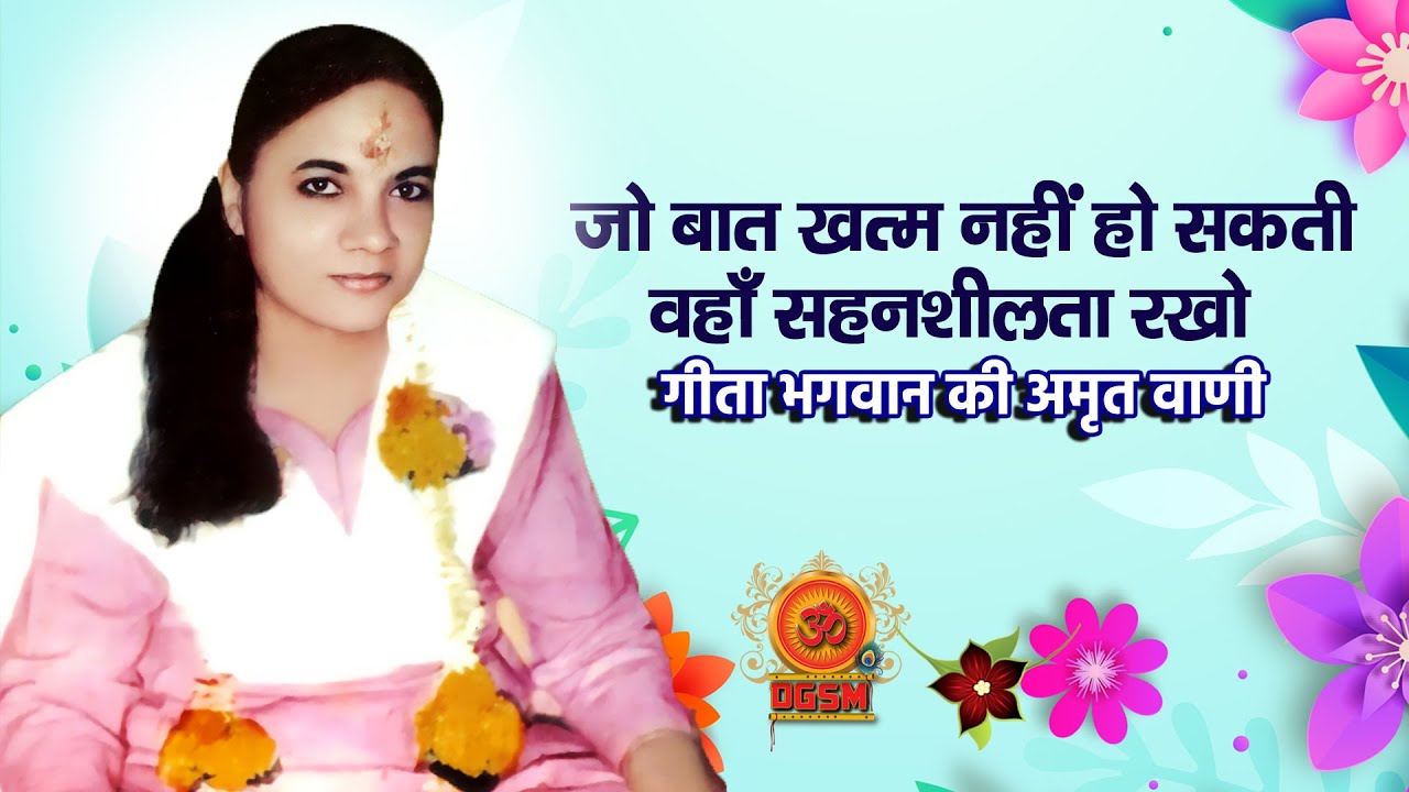 Geeta Bhagwan Vani | @DGSM - YouTube