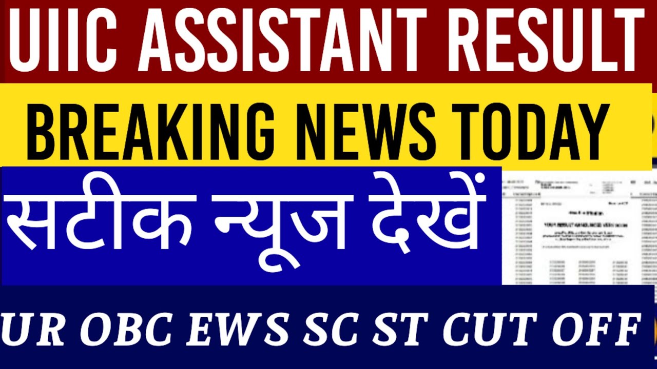 UIIC ASSISTANT RESULT 2024 | uiic assistant exam result date | uiic ...