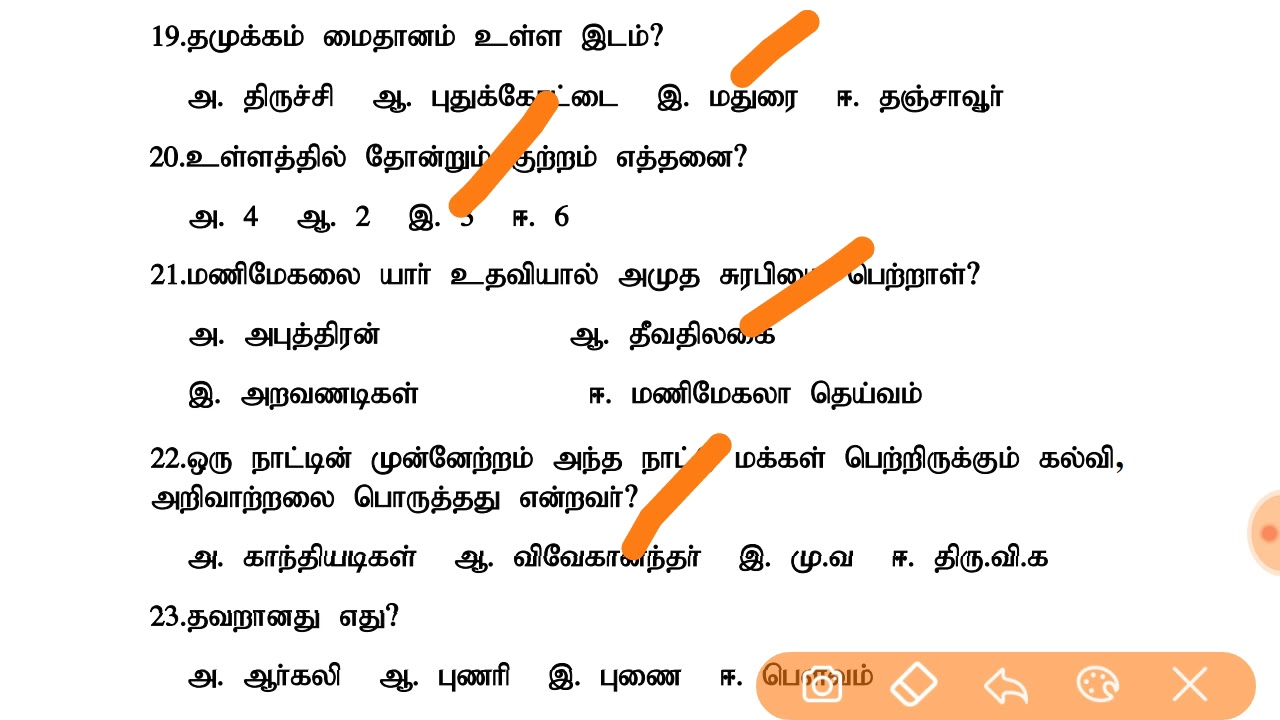 tamil Important Question TNPSC TNUSRB YouTube tamil-important-question-tnpsc-tnusrb-youtube