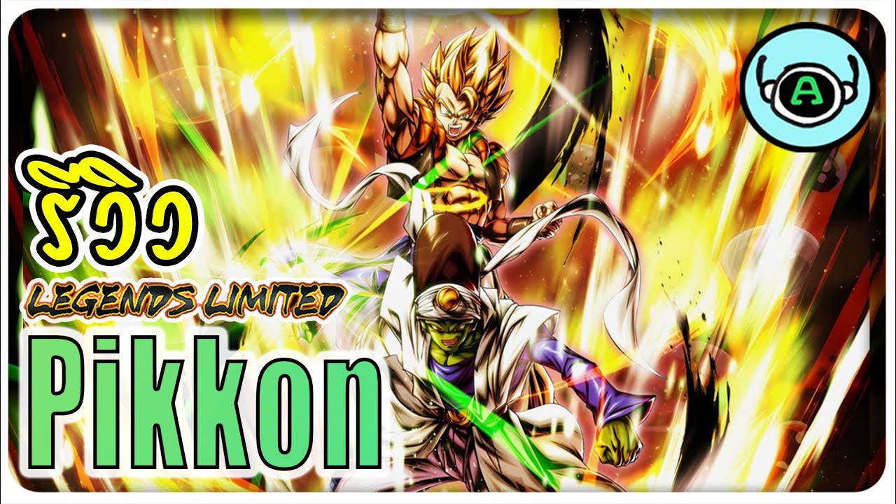 【DBL】🎬รีวิวตัวละคร Pikkon (Super Gogeta) - YouTube