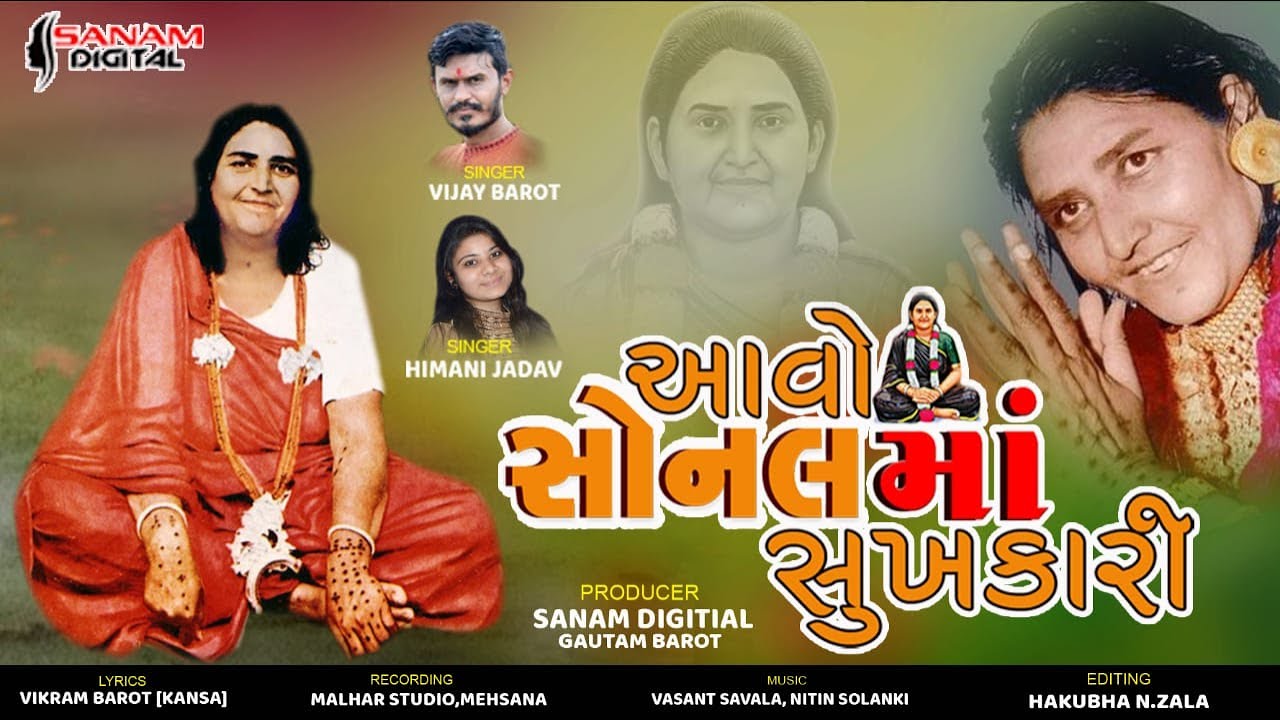 Aavo Sonal Maa Sukhkari || આવો સોનલ માં સુખકારી || Vijay Barot || New ...