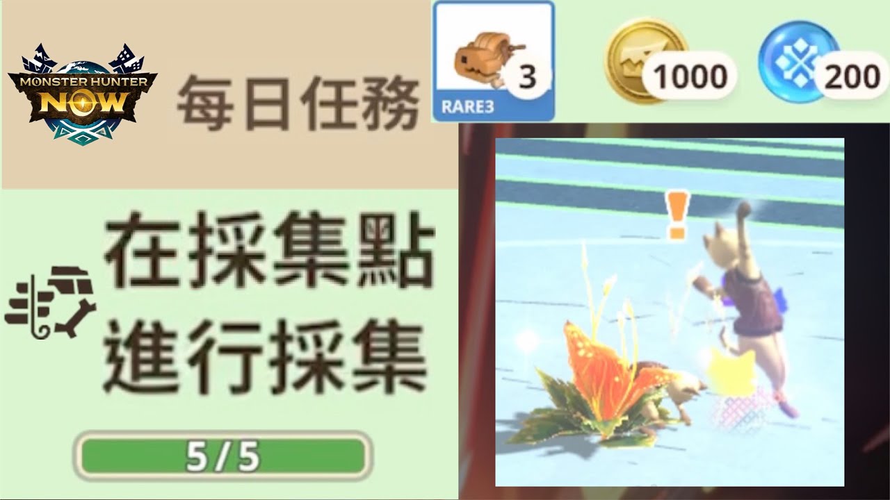 【在採集點進行採集】每日任務｜奬勵：上龍骨 x 3｜Monster Bone+｜Daily Quest｜Daily Task｜Monster ...