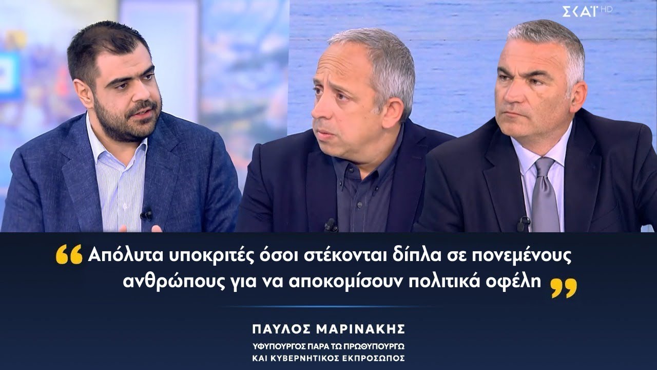 Π. Μαρινάκης: «Υποκριτές όσοι προσπαθούν να αποκομίσουν πολιτικά οφέλη ...