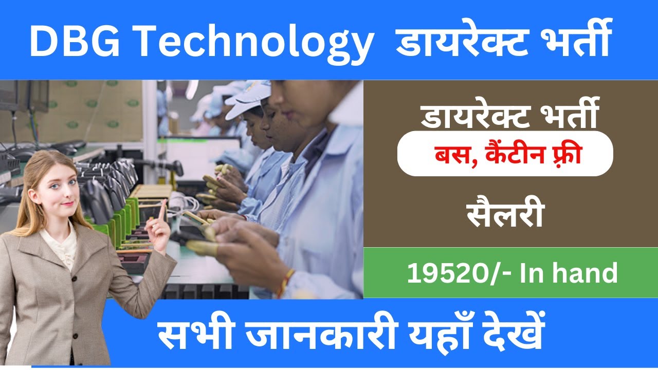 DBG Technology vacancy 2023 | jobs in bawal haryana | bawal me company ...