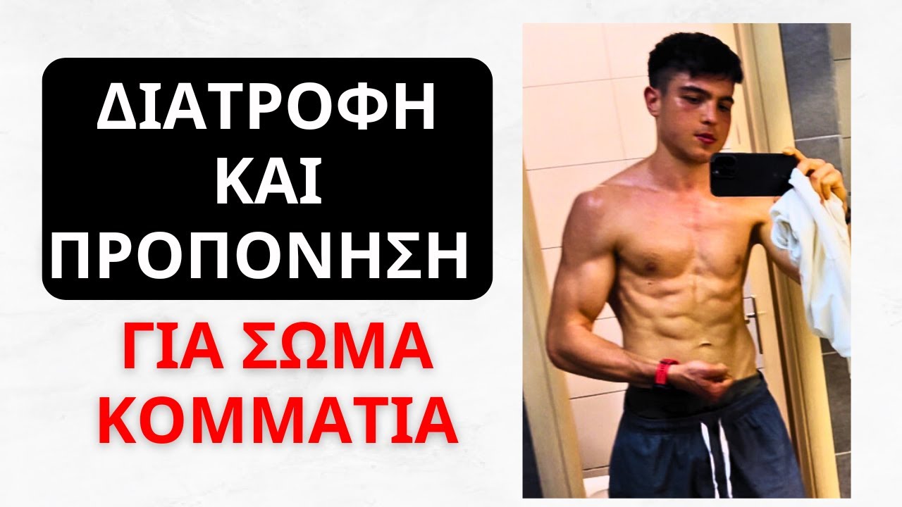 Τι Τρώω Καθημερινά Για Χαμηλό Ποσοστό Λίπους - Το ΑΕΡΟΒΙΟ Για Να Μένω ...