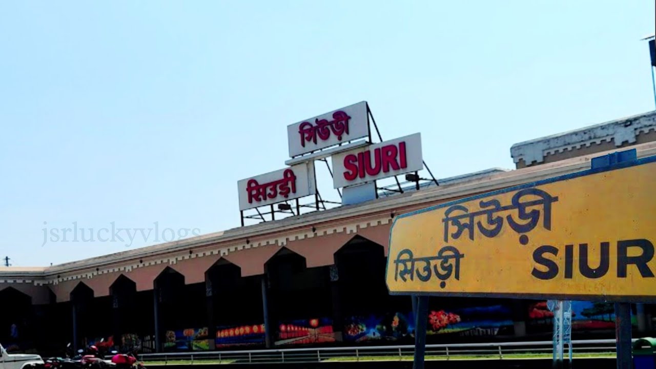 Siuri railway station || सिउरी रेलवे स्टेशन || siuri junction west ...
