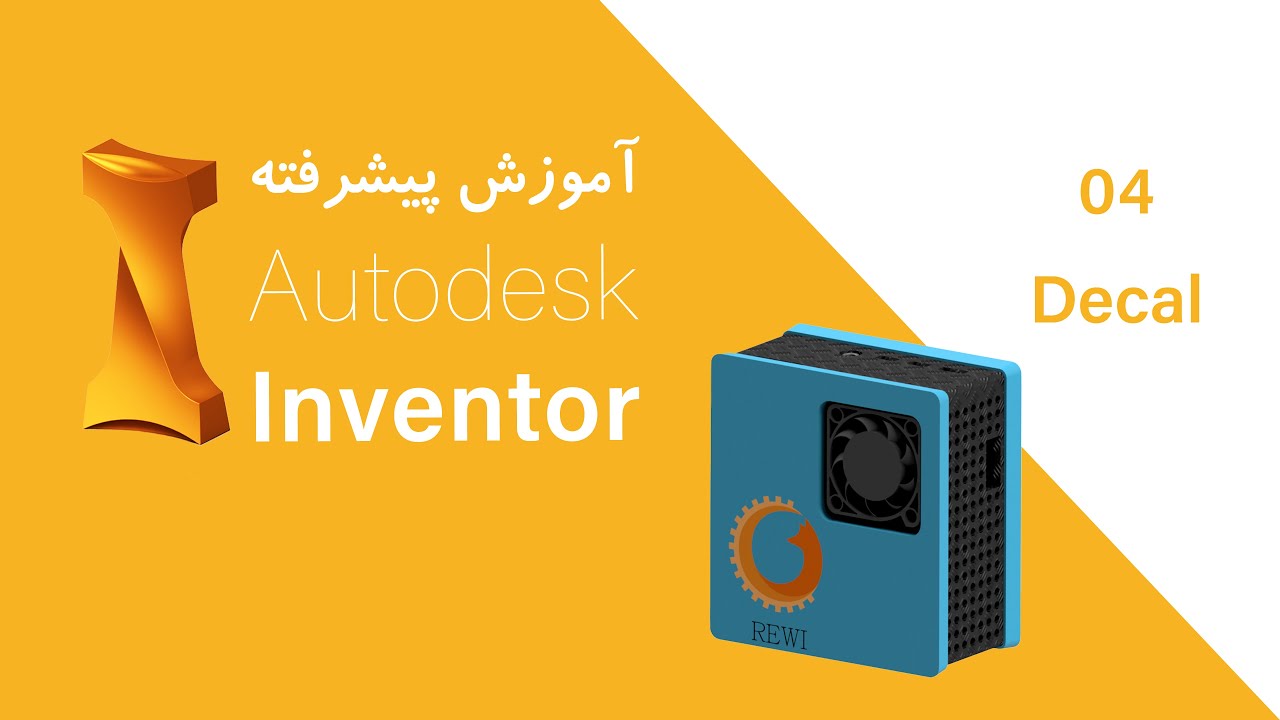 آموزش پیشرفته‌ی نرم‌افزار اینونتور - برچسب تصویری |Advance Autodesk ...
