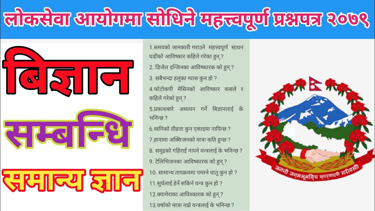 Loksewa aayog model question paper-2079/बिज्ञान सम्बन्धि /हावामा ...