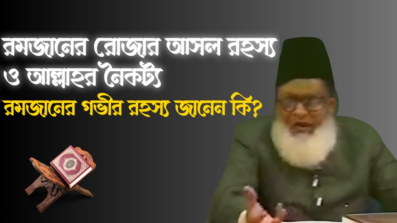 সূরা আল-বাকারা গভীর ব্যাখ্যা পর্ব - ১২ - YouTube