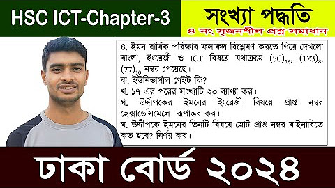 Hsc ict chapter 3.1 cq solve. - YouTube