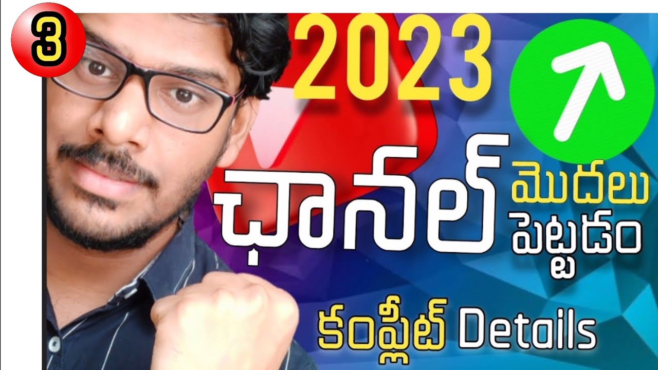 Youtube ఛానల్ ఎలా మొదలు పెట్టాలి? 2023 | how to create a youtube ...