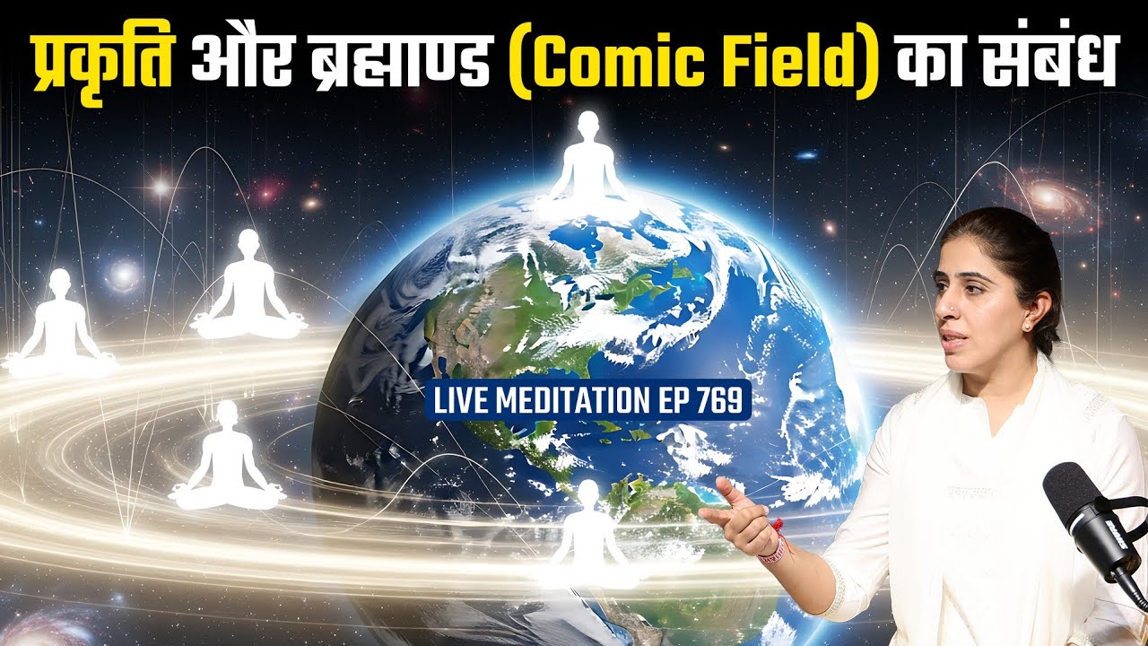 आप जो सोचते, बोलते, या करते हैं - Universal Echo में बदल जाता है Live meditation Ep 769 - YouTube