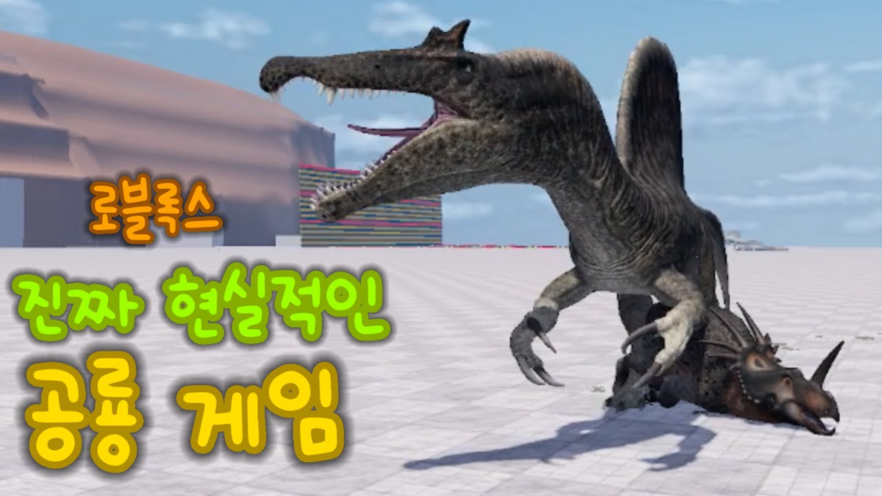 [로블록스] 진짜 현실적인 공룡 게임 Prior Extinction - YouTube