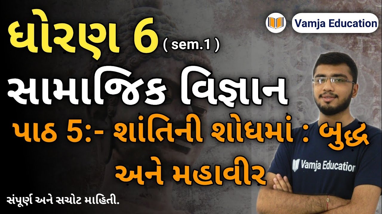 Std 6 Social Science Chapter 5 YouTube std-6-social-science-chapter-5-youtube