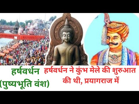 Lucent ANCIENT HISTORY Harshvardhan (हर्षवर्धन) - YouTube