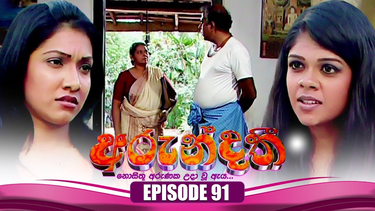 Arundathi (අරුන්දතී) | Episode 91 | 16th February 2024 - YouTube