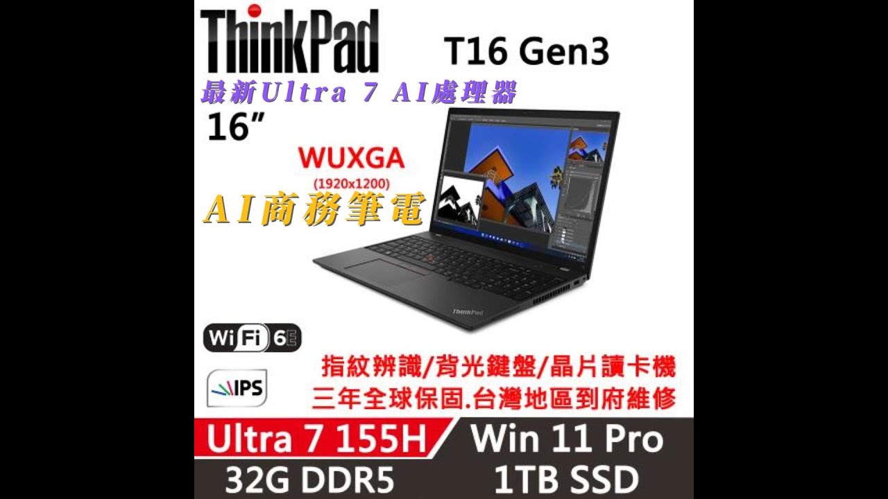 Lenovo聯想 ThinkPad T16 Gen3 16吋 AI商務筆電 Ultra 7 155H/32G/1TB/W11P/三年保最新 ...