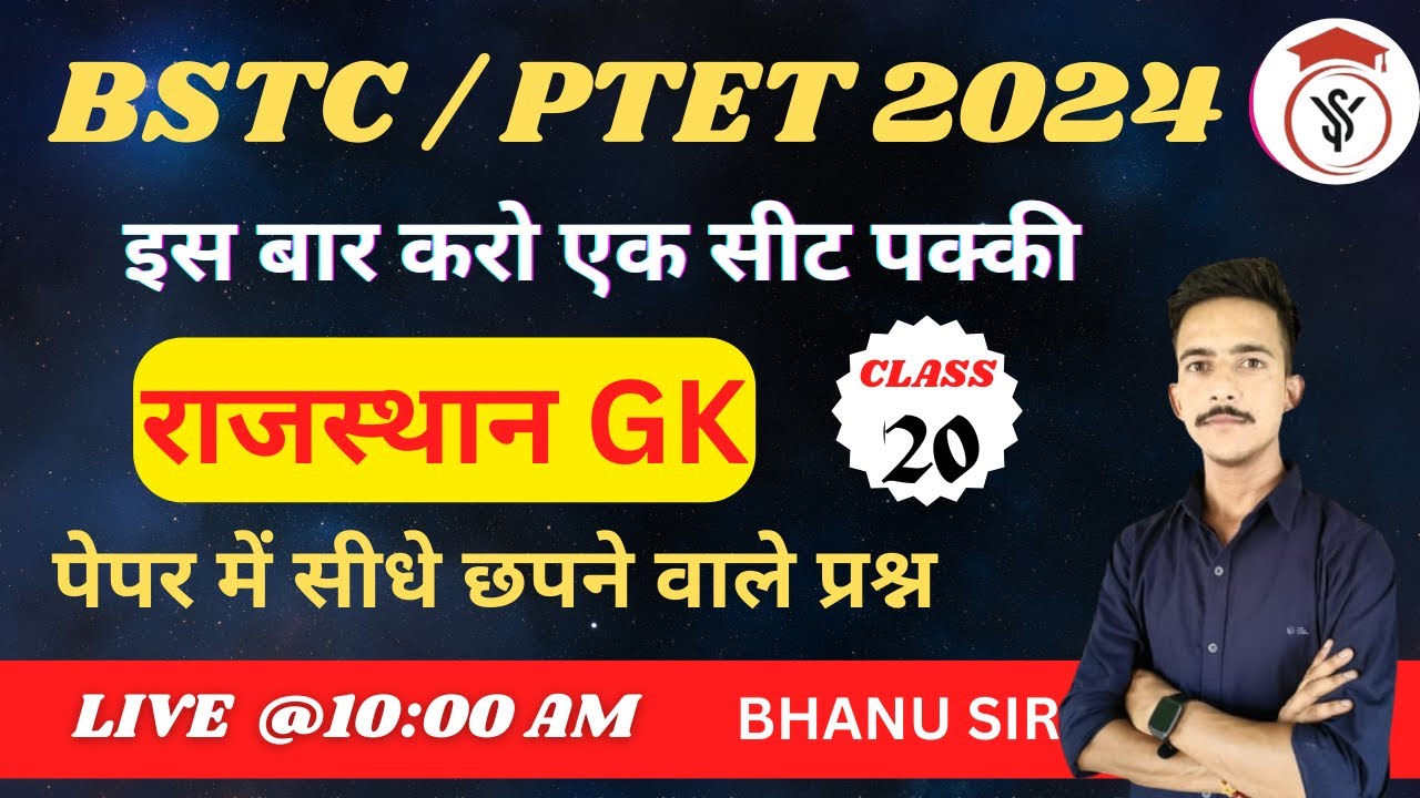 Bstc Online Classes 2024 | Bstc 2024 Rajasthan GK Classes | Ptet | Cet 2024 | pre D.EL.Ed |BSTC ...