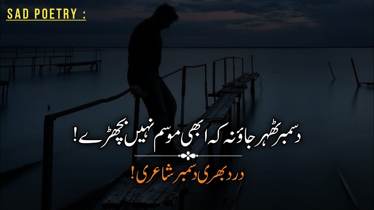 December Thehar Jao Na - December Sad Status - December Poetry - Very ...