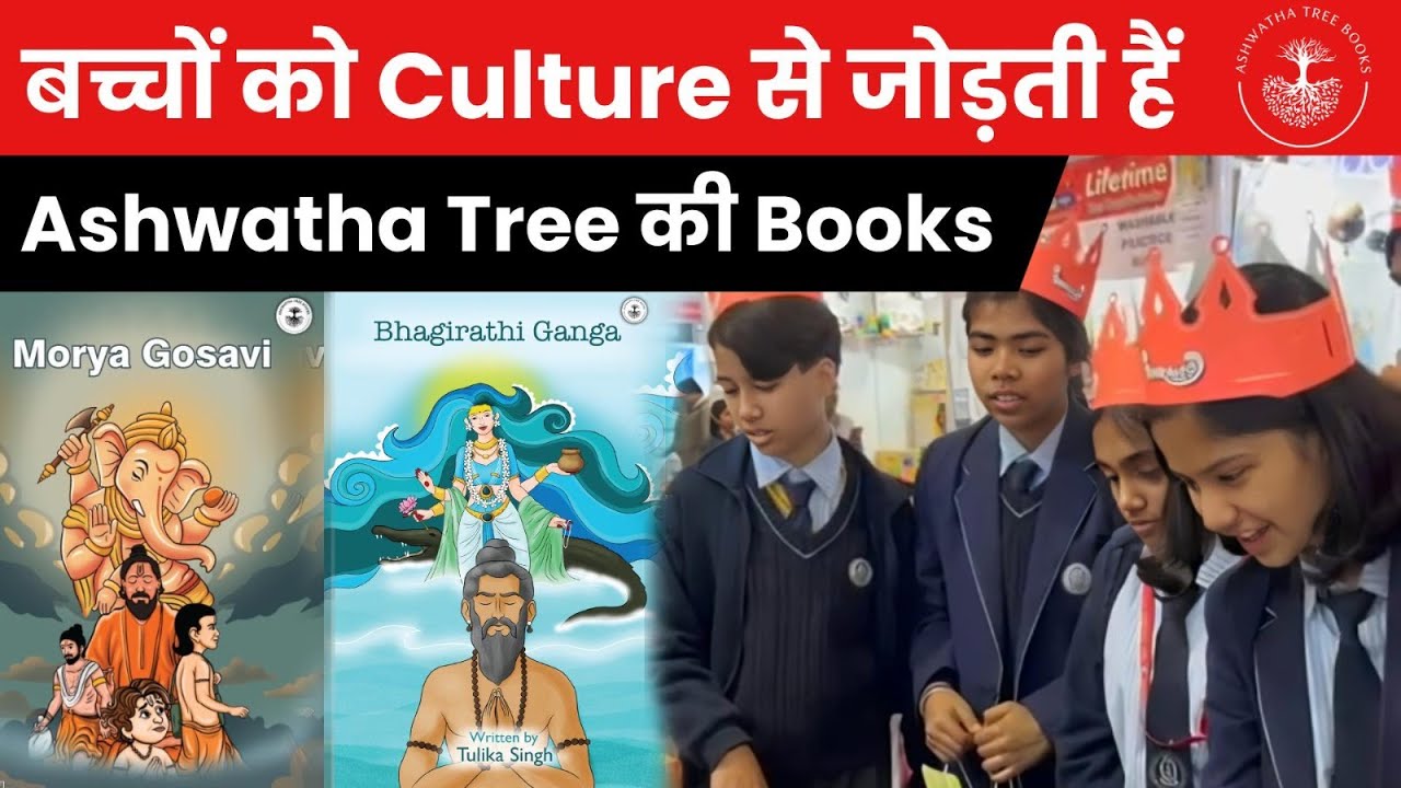 बच्चों को Culture से जोड़ती हैं Ashwatha Tree की Books | Tulika Singh ...