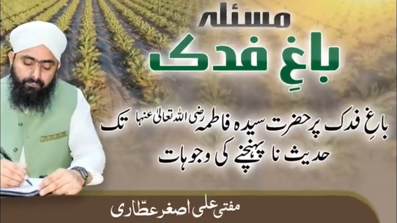 Baag e fidaq ki wajhohaat by mufti Ali asghar/sayeda Fatma/Sayedena ...