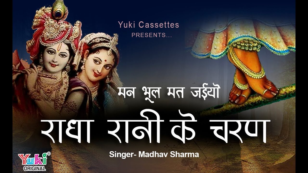 राधा रानी के चरण | राधा रानी का नया भजन | by Mahdav Sharma | Radha Rani ...