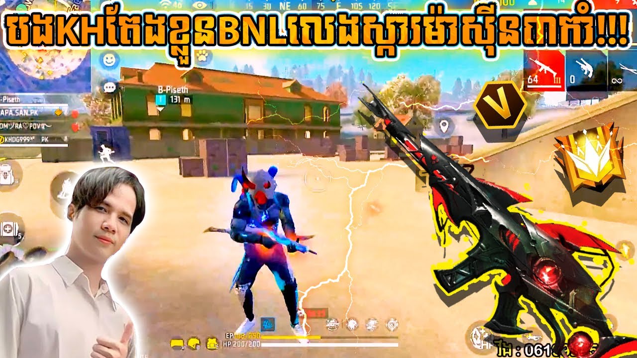 បងKHពាក់ឈុតBNLក្បាលគោលេងស្កាម៉ាសុីន៣កាំបាញ់ប៉ះគីឡូបាញ់ក្បាល | Kh daily ...