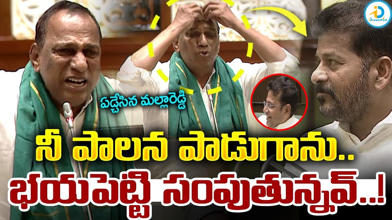 Mallareddy Shocking Comments On CM Revanth Reddy Ruling || Hydra ...