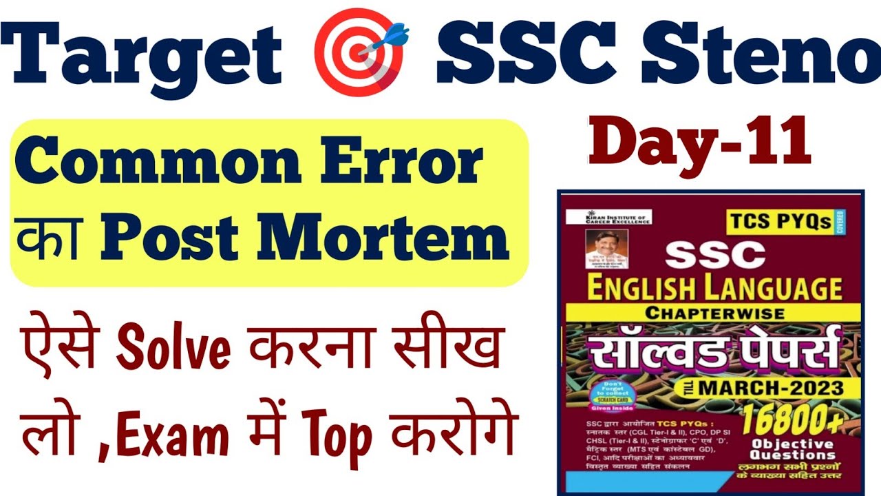 Kiran English 16800 | Complete Solution | Post Mortem Series |Day-11 |ऐसे करना सीख लो सब चौंक ...