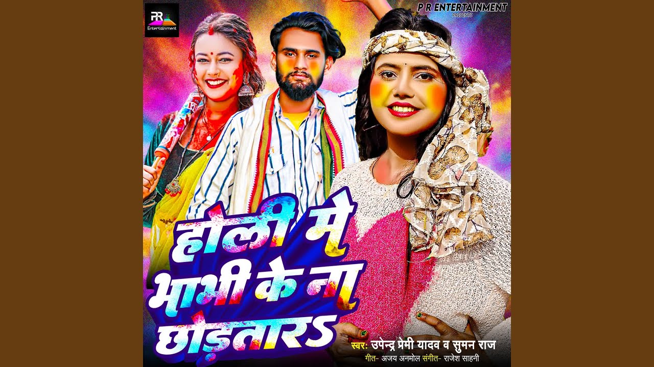 Holi Me Bhabhi Ke Na Chhoratara Youtube 6105