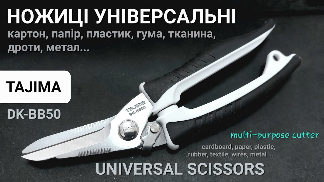 Ножиці універсальні TAJIMA DK-BB50 universal scissors - YouTube