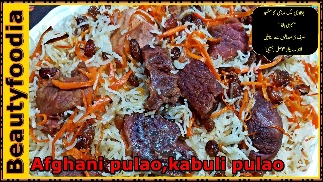 Kabuli Pulao (Afghani Pulao) Recipe | Beef Afghani Pulao | Eid special ...