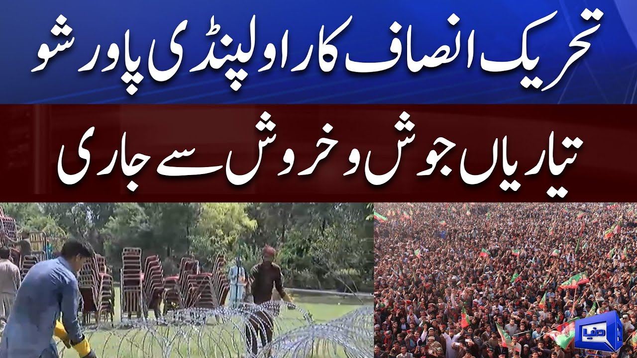 PTI Power Show At Rawalpindi | Preparations in Full Swing - YouTube