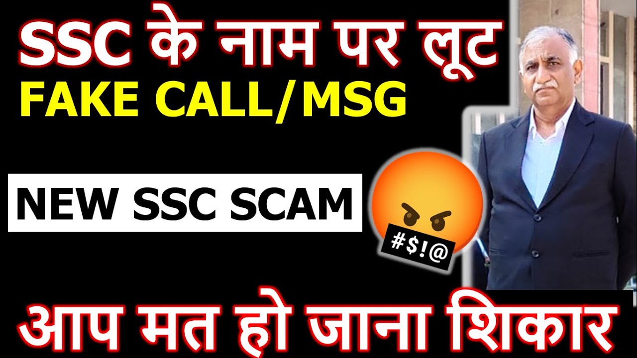 Fake Call in the name of SSC | Fraud Alert | All the SSC Aspirants must ...