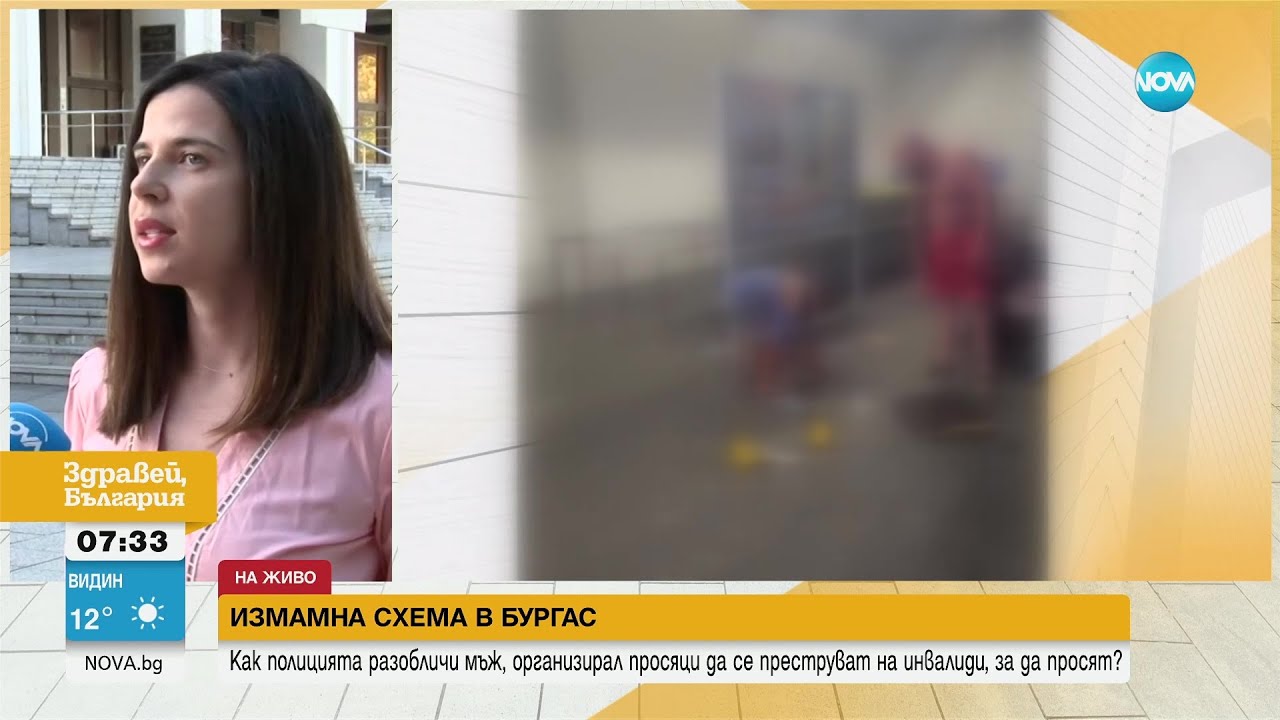 ИЗМАМНАТА СХЕМА В БУРГАС Как полицията арестува мъжът организирал