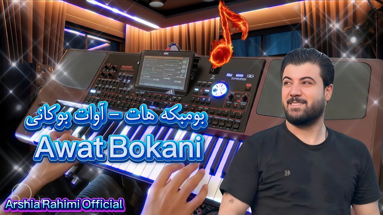 Bomb New Awat Bokani - Arshia Rahimi. Melody khosh - YouTube