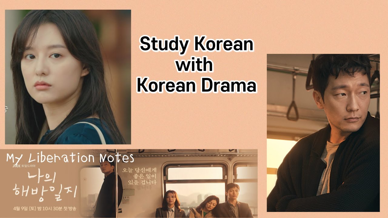 [Study Korean with Korean Drama] My Liberation Notes 나의 해방일지 - scene 5 ...