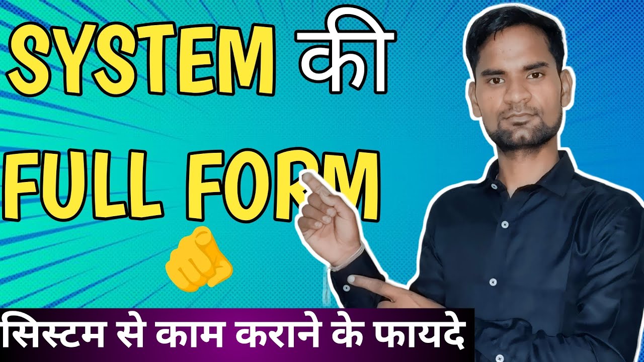 System ki ful form । सिस्टम से काम करनेके फायदे । What is system। by ...