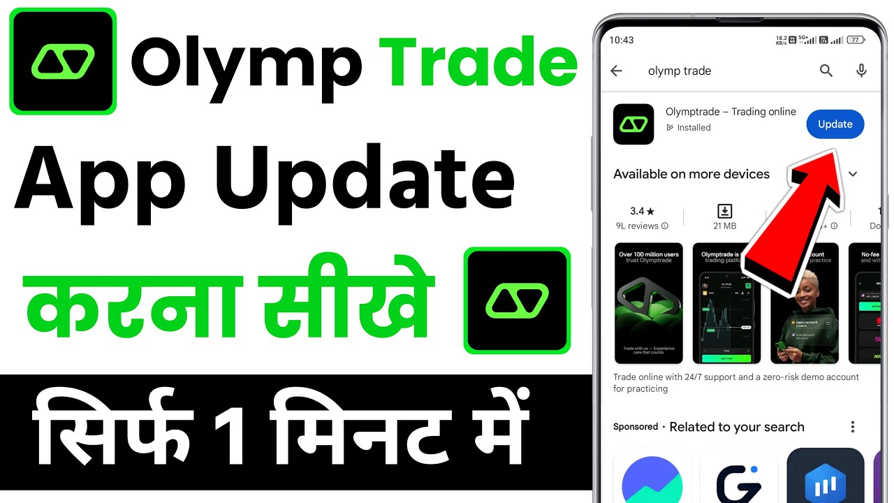 Olymp trade app update kaise kare | How to update olymp trade | Olymp ...