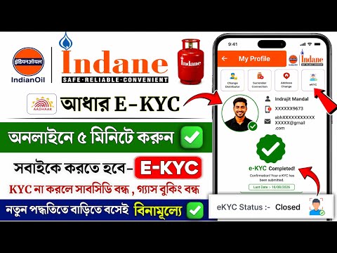 LPG Gas e-KYC Online 2026 | Indane Gas KYC Kaise Kare online | Indane gas kyc update online 2026