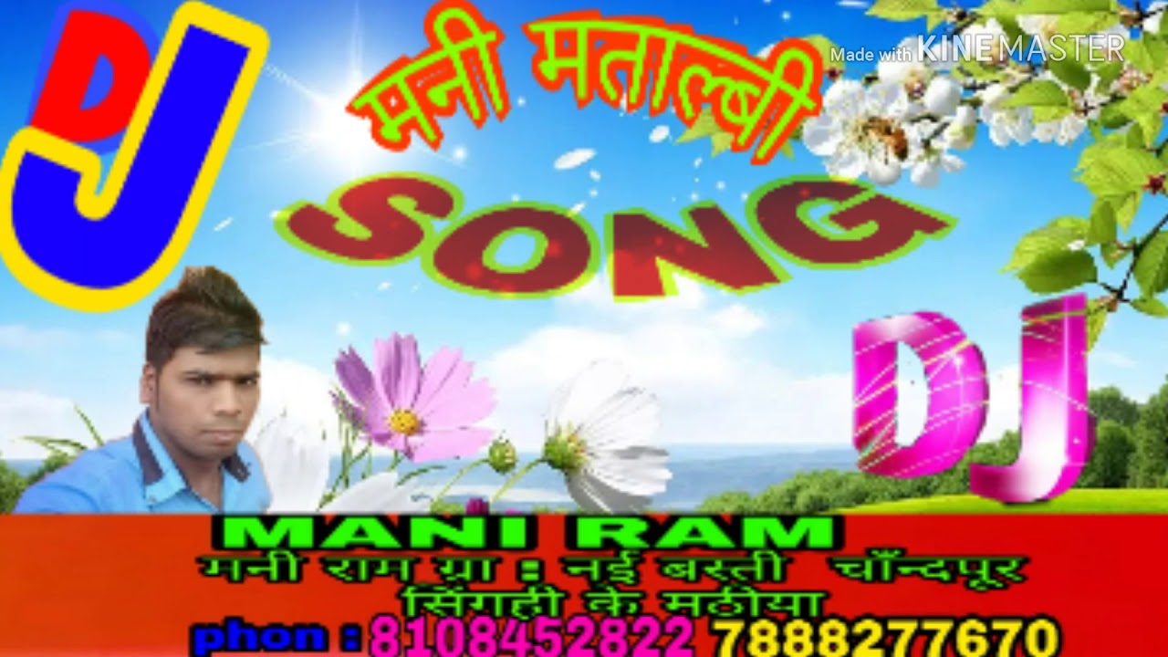 Mani Ram Bhojpuri song - YouTube