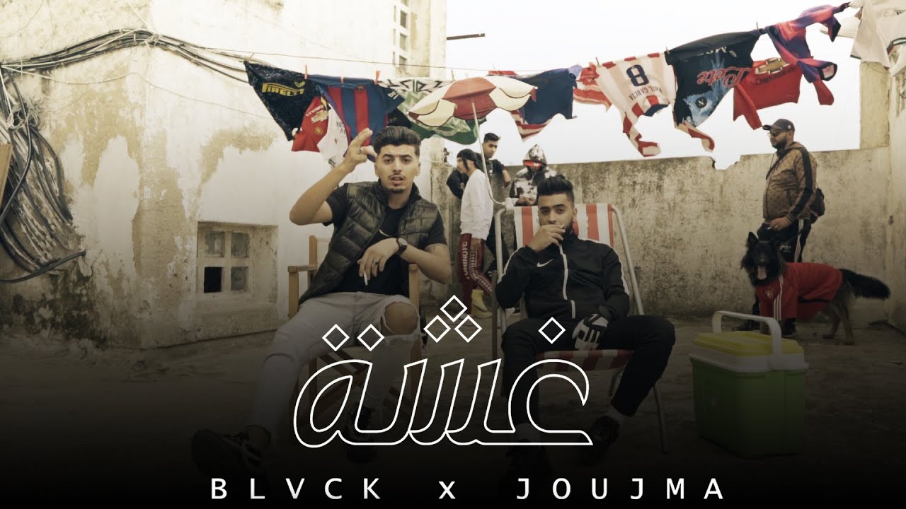 BLVCK ft @joujma_4real - Ghacha | غشة (Official Music Video) - YouTube ...