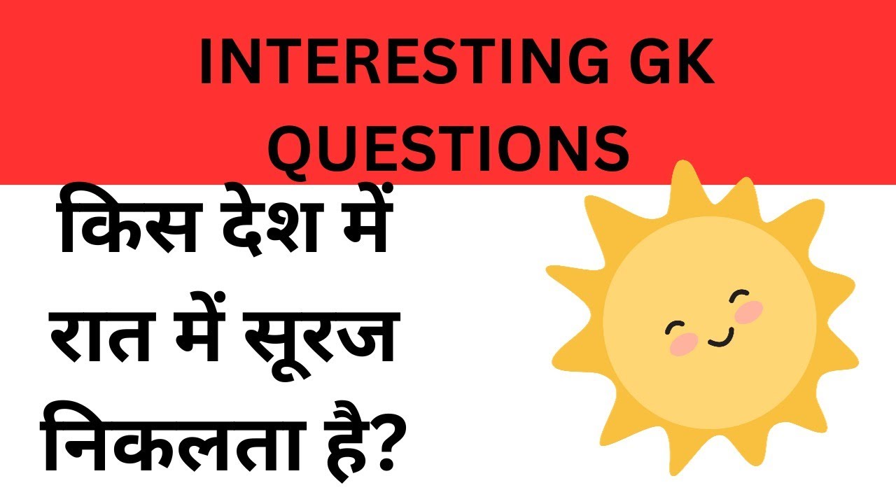Most Interesting Gk Questions🔥 || Interesting Gk - YouTube