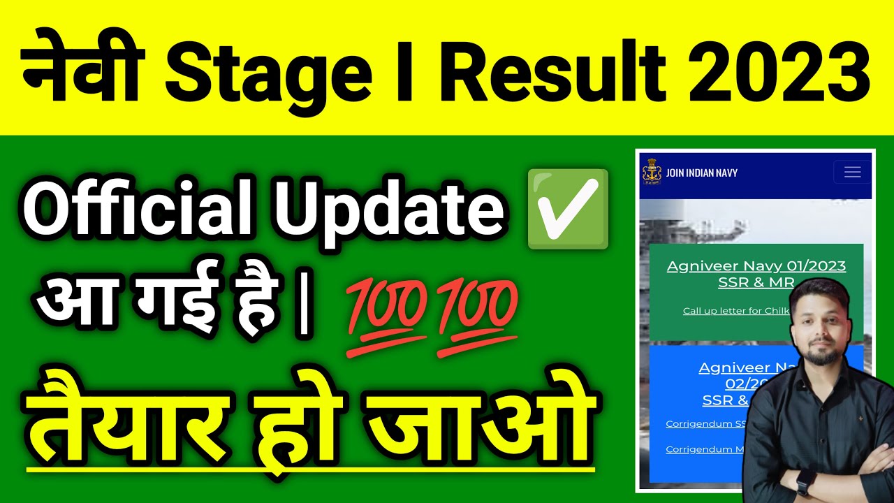 Navy SSR MR Exam 2023 Result Update Navy SSR MR Stage 2 Preparation navy-ssr-mr-exam-2023-result-update-navy-ssr-mr-stage-2-preparation