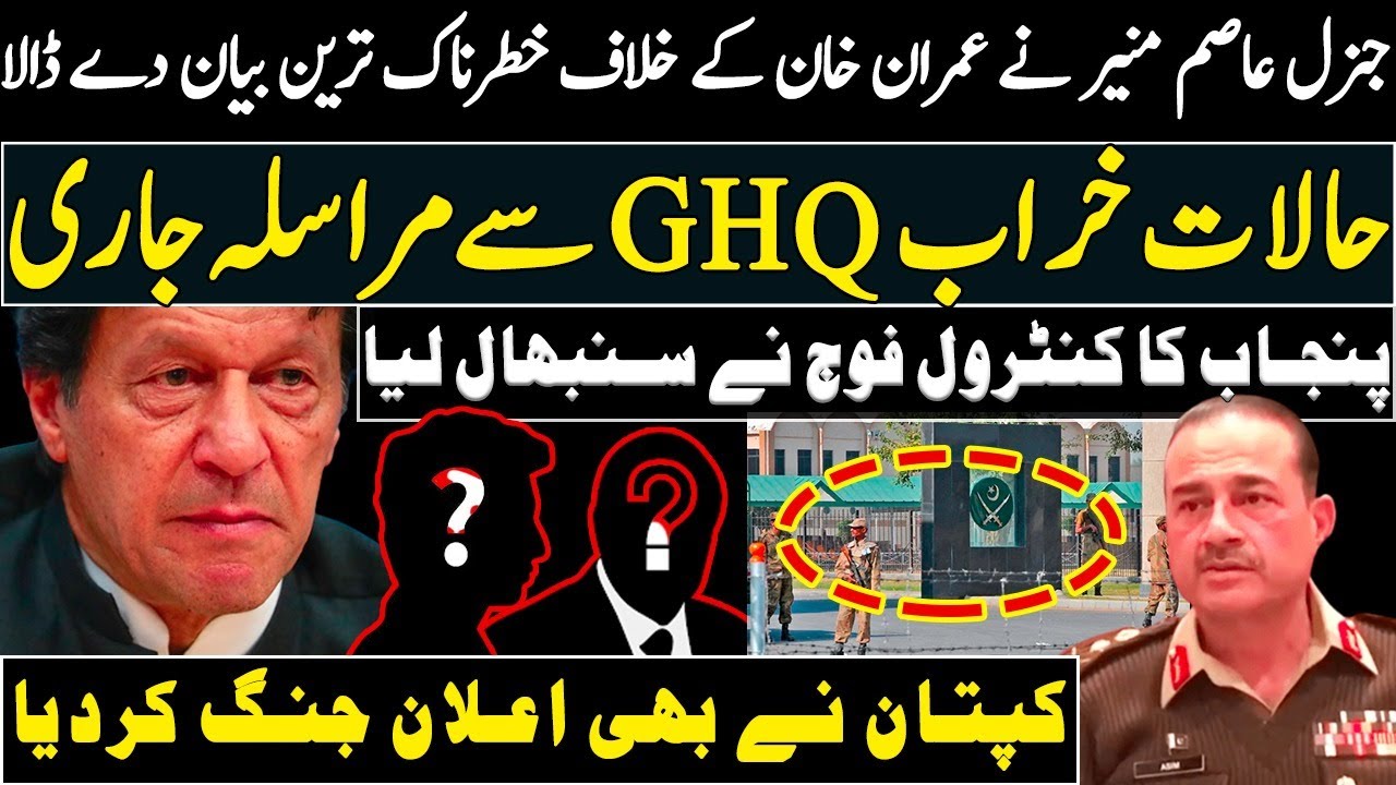 Gen Asim Munir statement against Imran Khan PTI Rally today|Pak Army ...