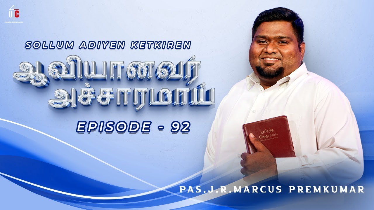 Sollum Adiyen Ketkiren | Ep-92 | Worship | Word | Pas.J.R.Marcus Prem ...