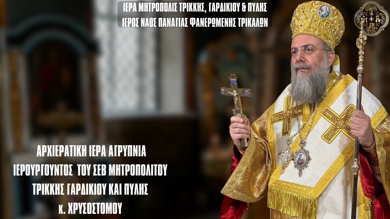 ΑΓΡΥΠΝΙΑ ΑΓ. ΒΟΝΙΦΑΤΙΟΥ, ΕΥΤΥΧΙΟΥ ΚΑΙ ΘΕΣΣΑΛΟΝΙΚΗΣ ΑΠΟ Ι. ΝΑΟ ΠΑΝΑΓΙΑΣ ...