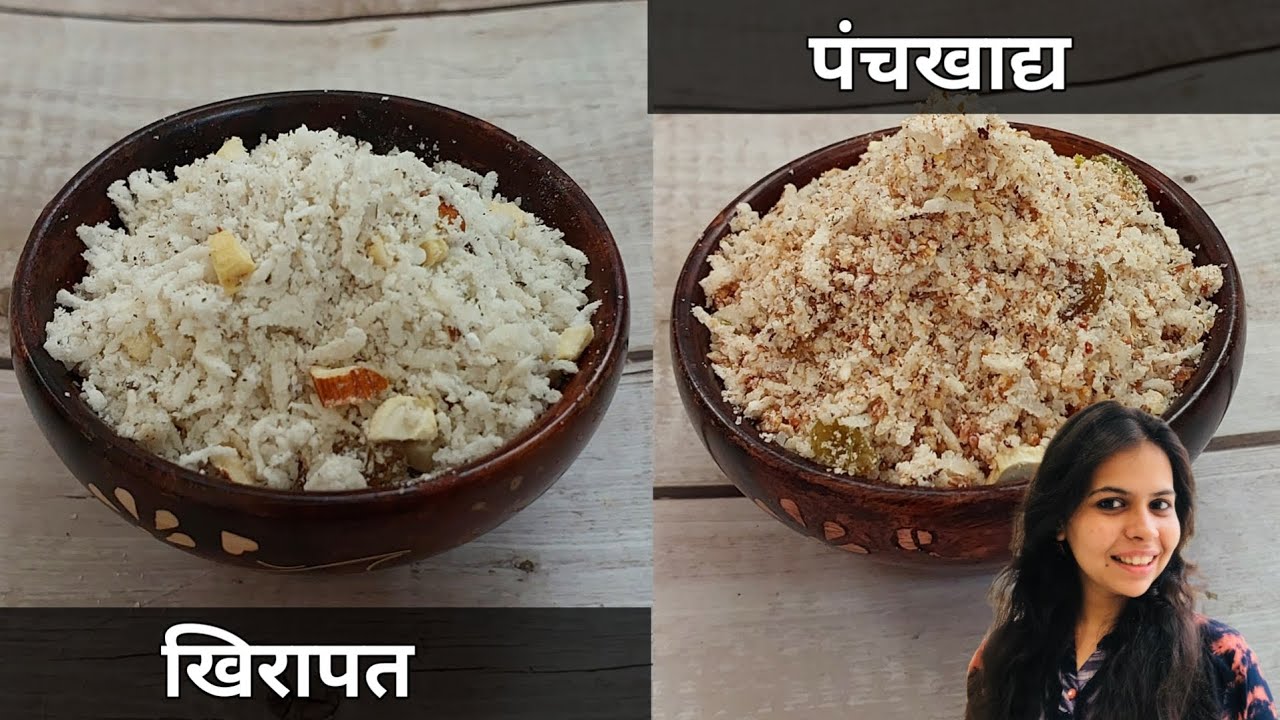 पंचखादय आणि खिरापत | Panchkhadya Recipe | Khirapat | गणेश चतुर्थी विशेष ...