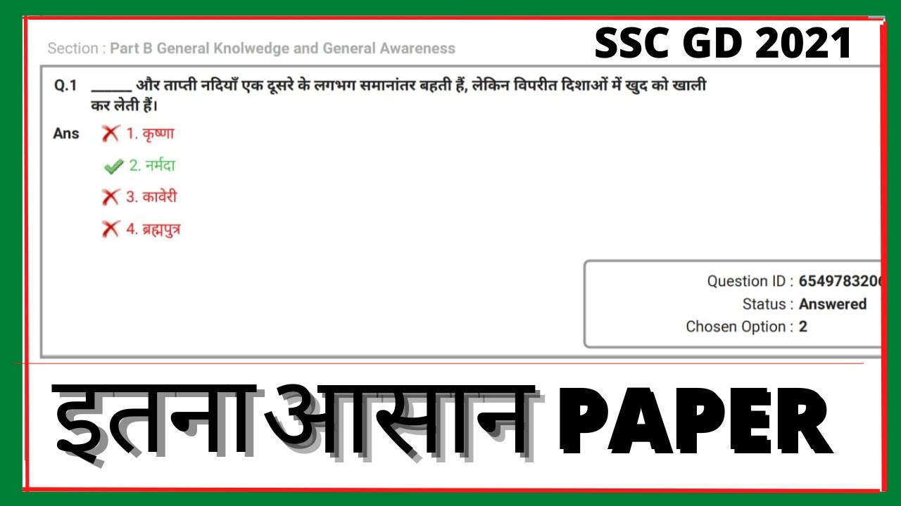 SSC EXAM KA QUESTION ANSWER | SSC KA PAPER | SSC GD PAPER 2021 ...