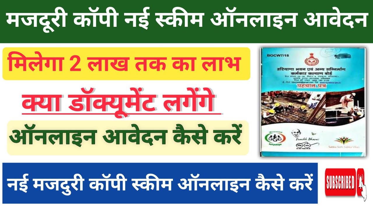 Labour copy new scheme | 2000-2lakh Rupee | Majduri copy scheme 2025 ...